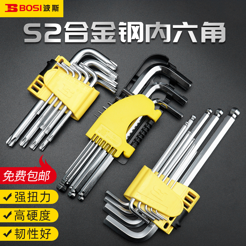 波斯内六角扳手套装组合九件套公制加长型球头单个梅花内六方扳手_虎窝淘