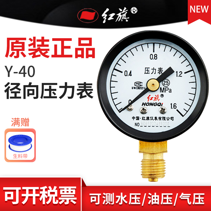 红旗牌Y-40径向压力表负压真空调机水油液气压2.5精度M10接头定制_虎窝淘