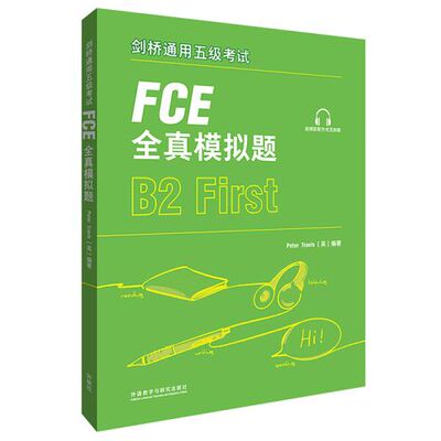 现货 剑桥通用五级考试FCE全真模拟题 -9787521316728