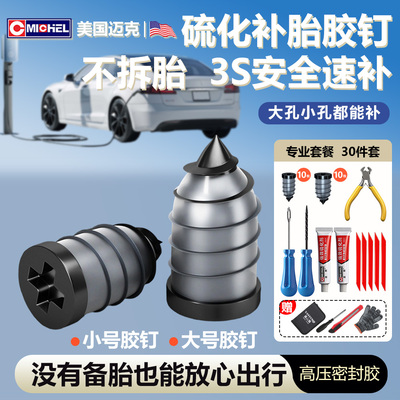 汽车补胎胶钉真空轮胎补胎神器快速补胎工具套装橡胶钉车胎修补胶