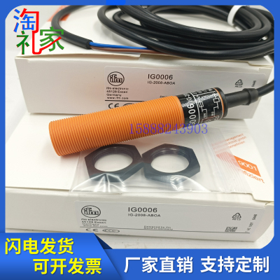 易福门电感式接近开关IG0011 IG0012 IG0005 IG0006 IG0062传感器