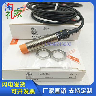 全新 易福门接近开关IG0303 IG0305 IG0306 IG0307 IG0112传感器