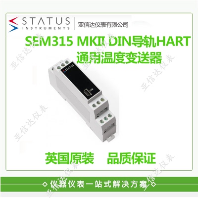 英国STATUS温度变送器SEM315