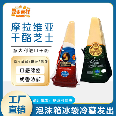 柏扎莱摩拉维亚干酪芝士200g进口