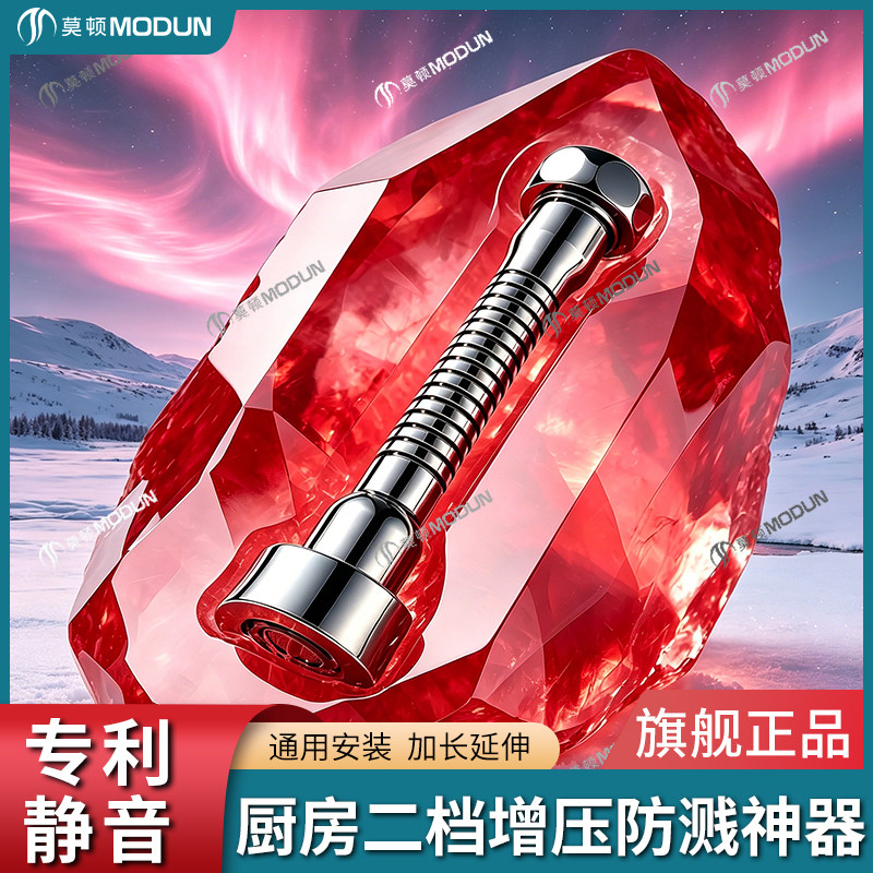 莫顿厨房水龙头防溅水神器两档水槽通用加长延伸器洗菜盆万向静音