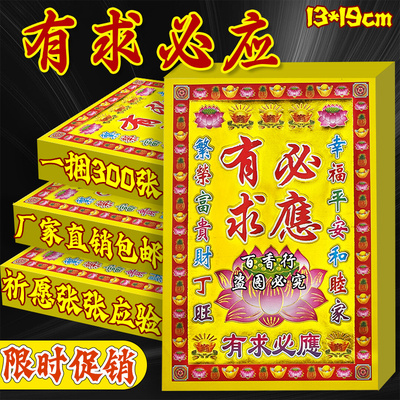 特价一捆300张有求必应烫金繁荣富贵祈福烧纸满金纸13x19cm纸品