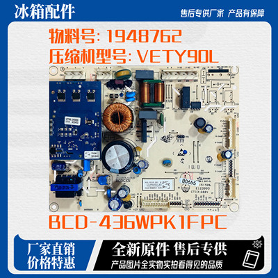 海信冰箱主板电脑板1948762