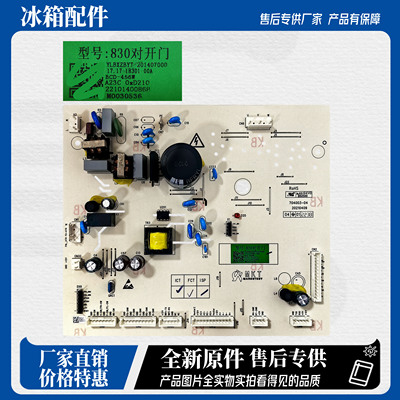 适用 云米冰箱BCD-456WMSD主板电脑板电源板控制板830对开门
