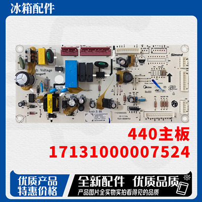 适用于美的冰箱BCD-456WGM/458WTGL主板电脑板17131000007524