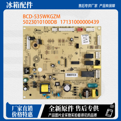 全新美的冰箱BCD-535WKGZM电脑板主板主控板控制板17131000000439