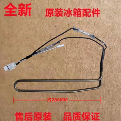 美的冰箱化霜加热管/加热器