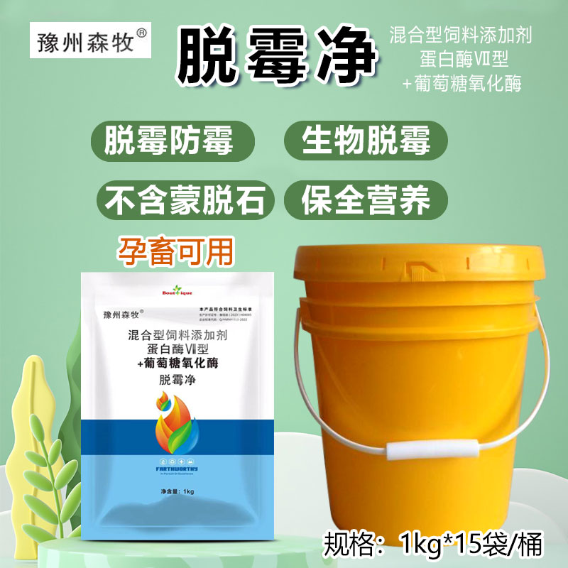 脱霉剂兽用玉米脱霉孕畜可用蛋鸡鸭鹅猪牛羊脱霉剂融水饲料添加剂