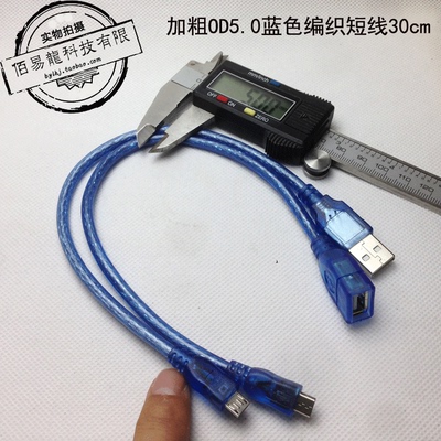 加粗蓝色编织USB数据线