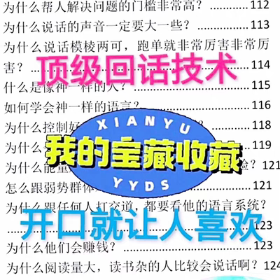 话术技巧职场套话社会技巧穷人从不看富人偷偷看懂得说话