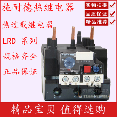 施耐德热继电器LRD33可调 过热保护热过载继电器