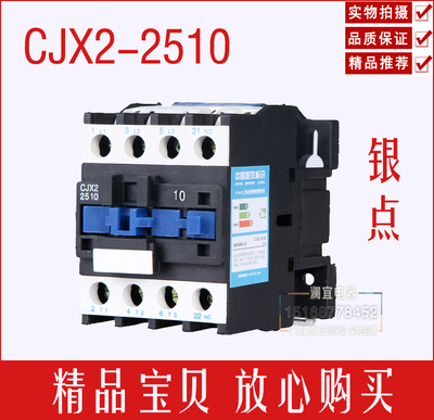 交流接触器 CJX2-2510 2501 银点 25A 220V/380V/24V/110V LC1-D