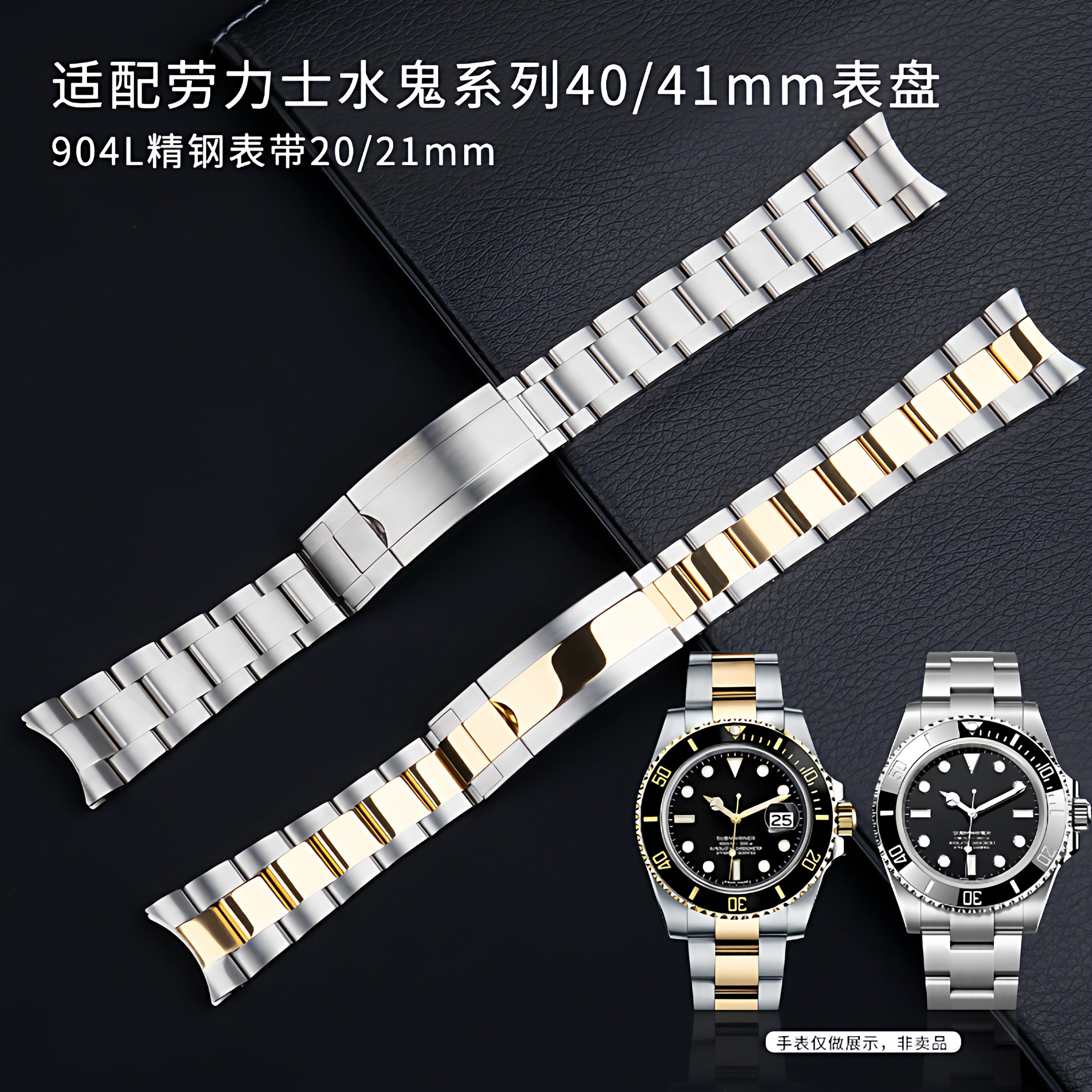 适用劳力士Rolex新旧黑绿水鬼20/21mm潜航者钢带904L精钢手表带