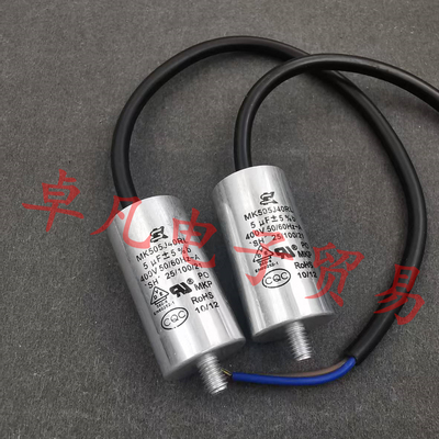 台湾产 SK 5uF 400V 交流风机电机启动工作电容 MK505J40RL P0