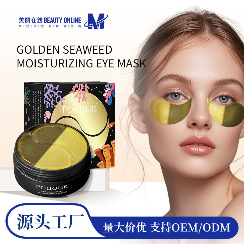 英文POUQUR黄金海藻水嫩润泽眼膜胶原蛋白保湿补水Eye mask跨境批