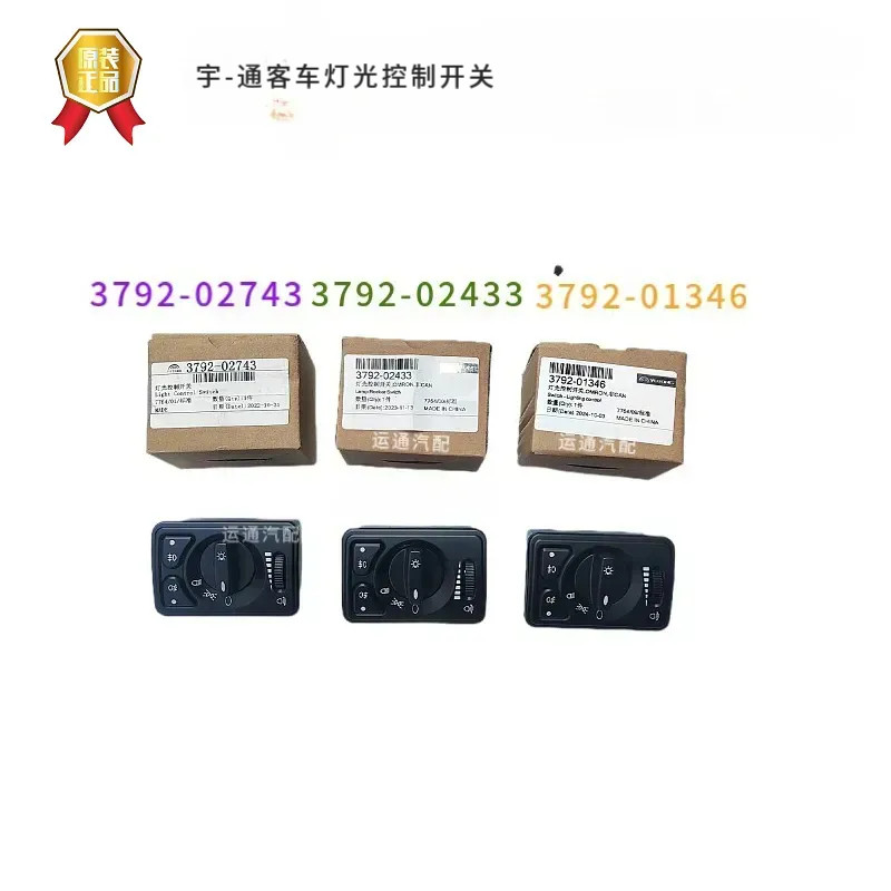 宇-通客车原装大灯附件3792-027430243301346灯光控制开关黑色优