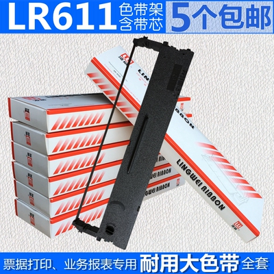 适用Lenovo联想DP610KII 615KII 630KII色带架LR611海岸线LQ615K