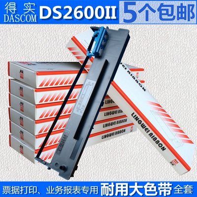 适用得实DS1100II色带架DS610II DS2600II DS1700II DS1860 1870