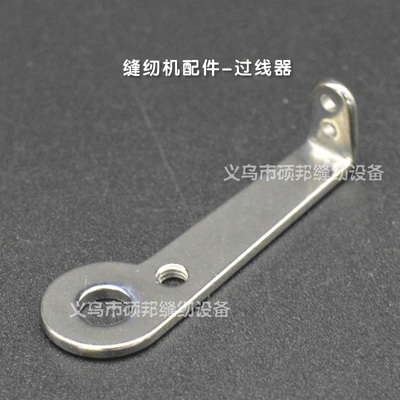工业缝纫机配件M700/M800包缝机拷边机 锁边机配件过线器 2096240