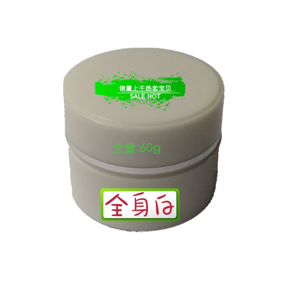 草本全身嫩白精华霜 改善先天黑皮肤精油