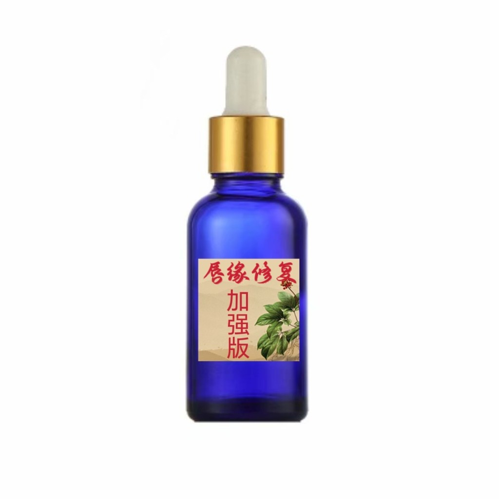草本唇缘修复精华 提拉紧致改善唇部缺损丰满性感嘴唇精油