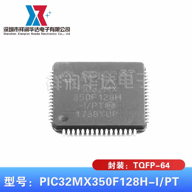 全新现货贴片 PIC32MX350F128H-I/PT微控制器 TQFP-64_虎窝淘