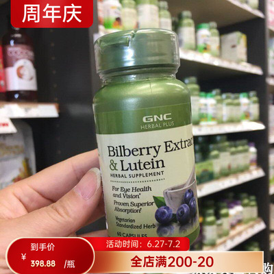 GNC越橘蓝莓精华叶黄素软胶囊