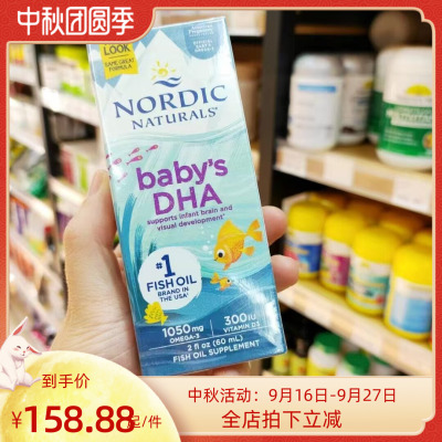NordicNaturals挪威小鱼DHA