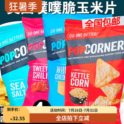 POPCORNERS玉米片噗噗脆零食薯片