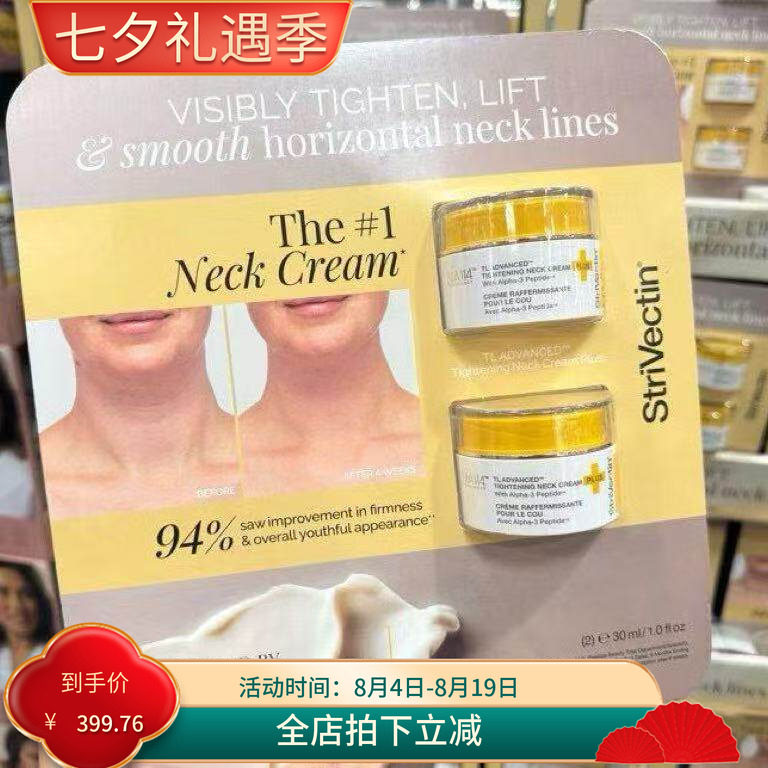 美国斯佳唯婷StriVectin面颈霜紧*致30ml×2拆盒现货