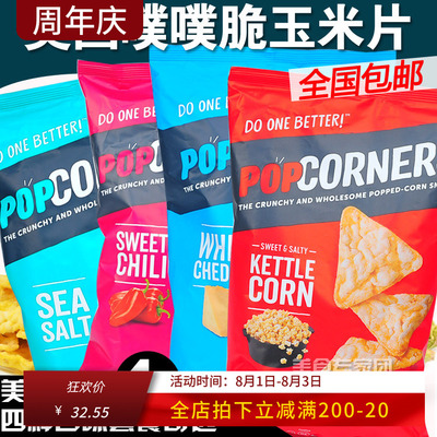 POPCORNERS玉米片噗噗脆零食薯片
