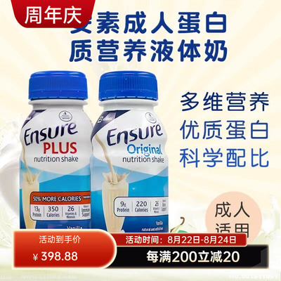 Ensure成人蛋白质营养液体奶香草