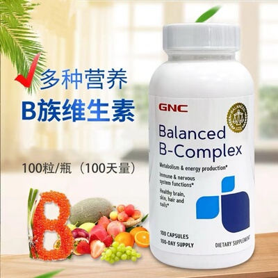 GNC健安喜复合维生素B族改善口腔