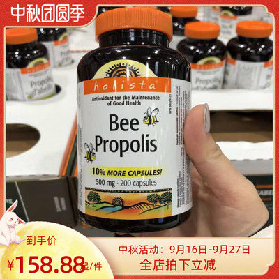 HolistaBeePropolis黑蜂胶胶囊