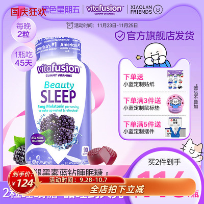 vitafusion 5mg褪黑素睡眠糖深度睡眠安瓶退黑素软糖90粒