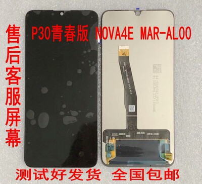 华为麦芒8畅享屏幕总成