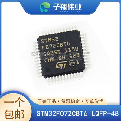 STM32F072CBT6/C8T6/RBT6/R8T6/CBU6/VBT6/C8U6/V8T6 原装全新