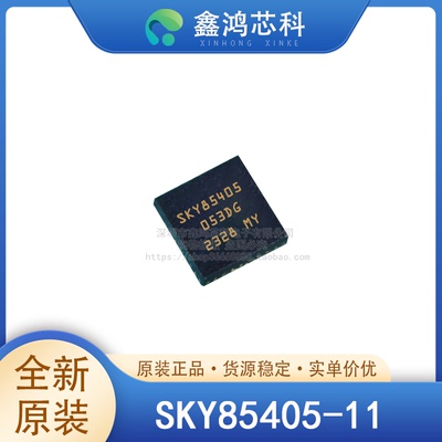 原装正品SKY85405-11QFN20