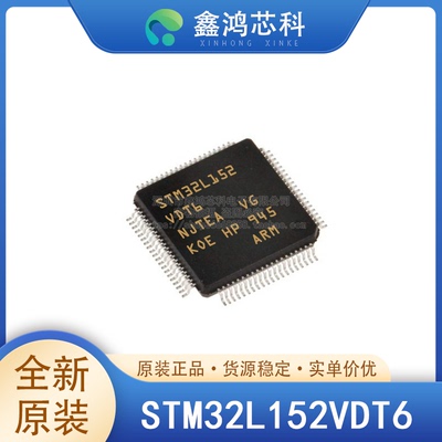 原装正品STM32L152VDT6