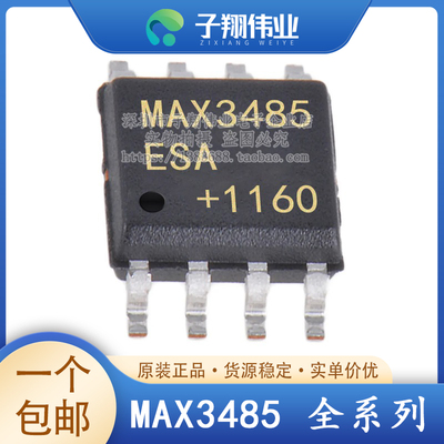 MAX3485ESA+T/EESA/CSA/AEASA SOP8 接口IC 原装全新