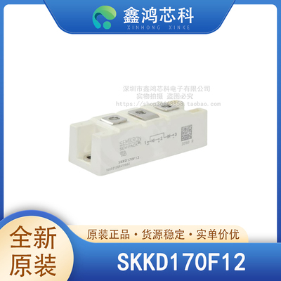 原装正品SKKD170F12MODULE