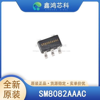 原装正品SM8082AAACSOT23-5