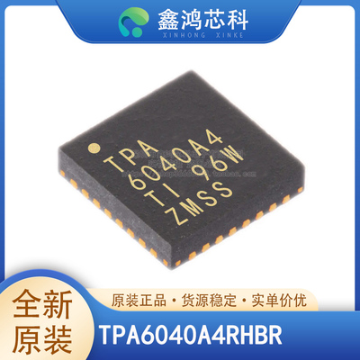 原装正品TPA6040A4RHBR