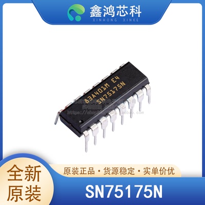 原装正品SN75175NPDIP-16