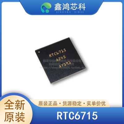 原装正品RTC6715QFN48