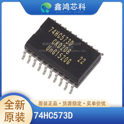 原装正品74HC573DSOP20